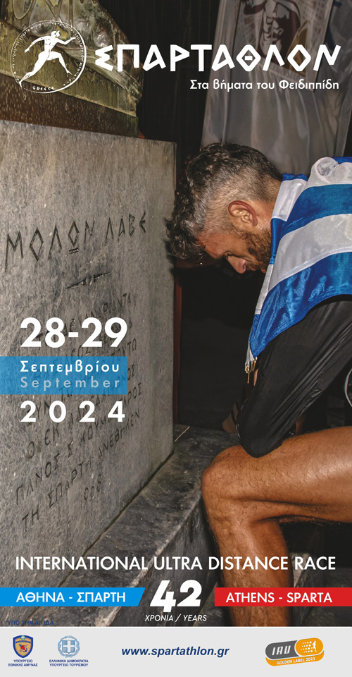 Αρχική - Spartathlon Ultra Race